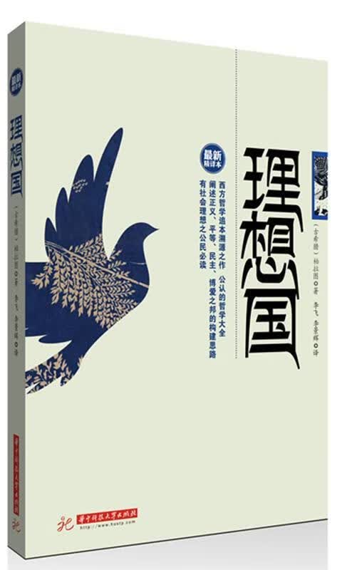 理想国【书】