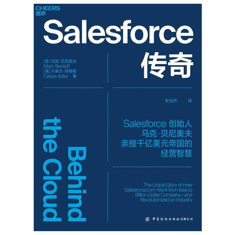 包邮：Salesforce传奇管理 图书