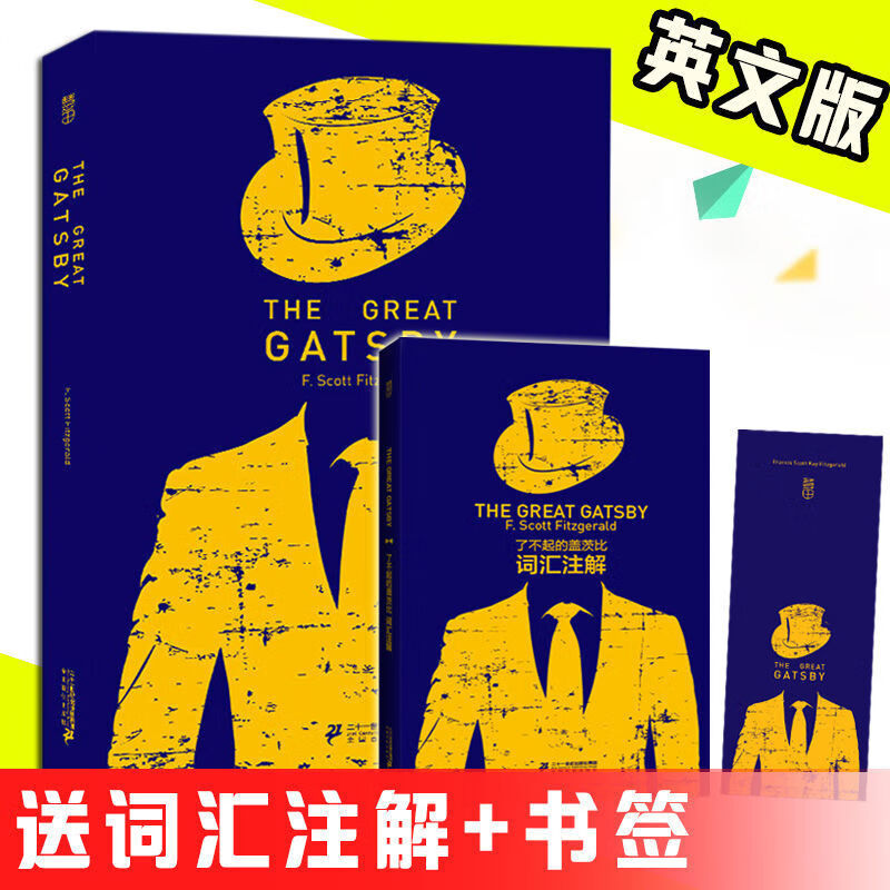 【图书】世界名著全集 超值低价捡漏学生党福利厂家补贴 了不起的盖茨比纯英文版赠词汇