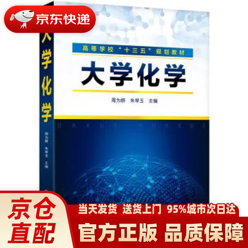 【新华】大学化学