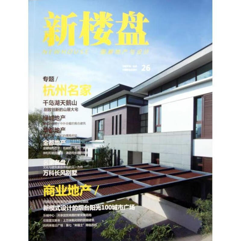 新楼盘—杭州名家