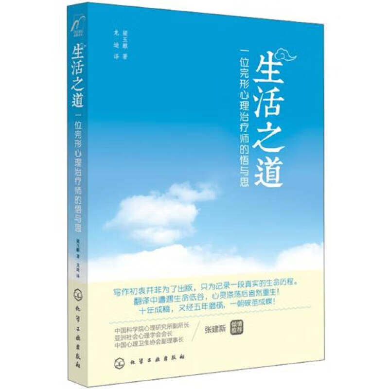 生活之道 一位完形心理治疗师的悟与思【好书】