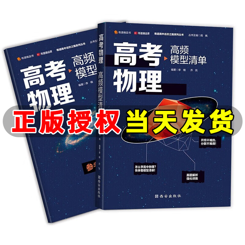 高考物理高频模型清单高一高二高三模型清单高考总复习真题必刷题 高考语文备考专题解析高中物理高中数学高中语文高中化学英语生物 高考物理高频模型清单