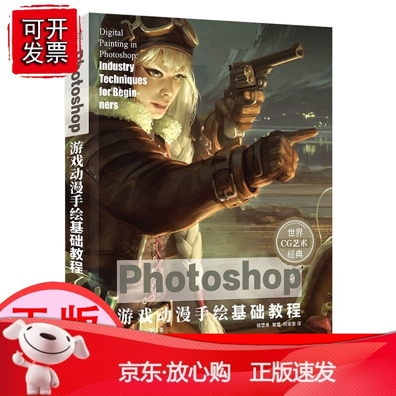 Photoshop游戏动漫手绘基础教程[速发K]