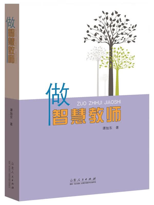 做智慧教师