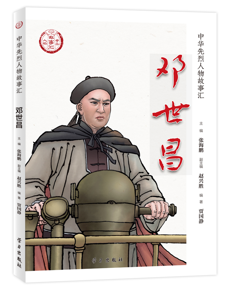 邓世昌