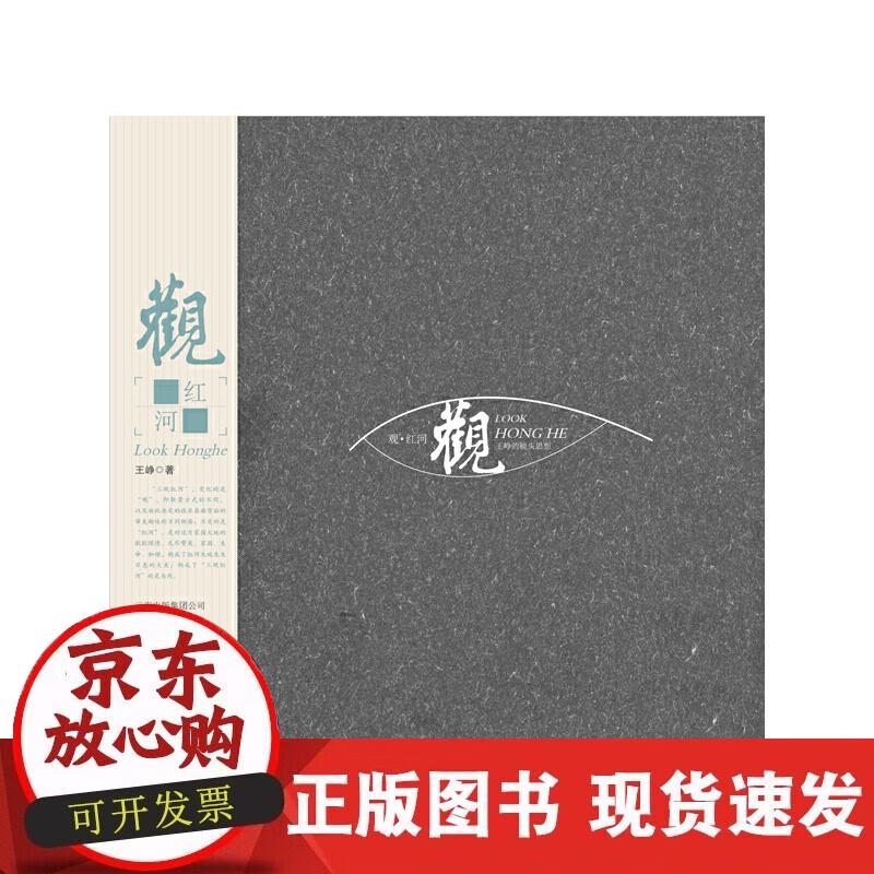 【现货】观红河