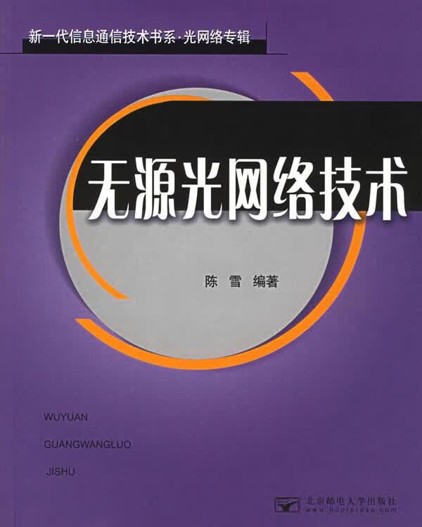 无源光网络技术【，放心购买】