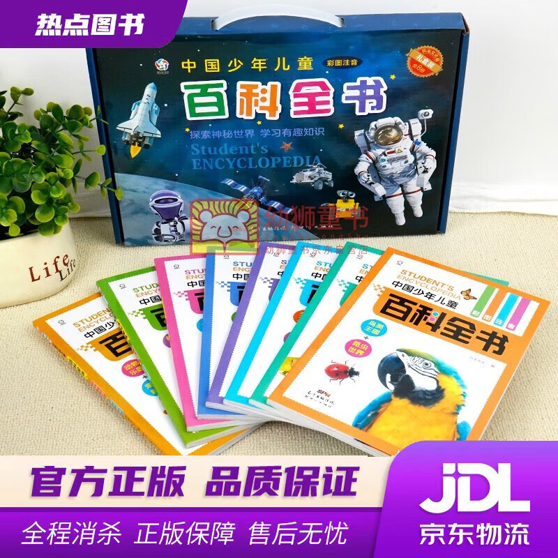 【 官方】 中国少年儿童百科全书（礼盒装共8册）彩图注音版
