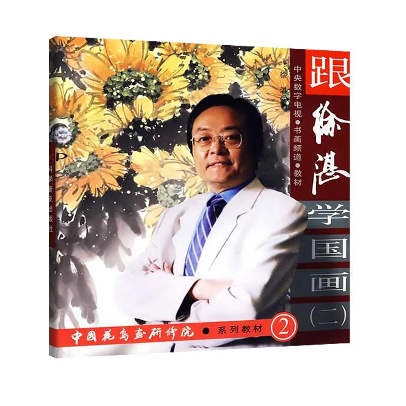跟徐湛学国画(2)