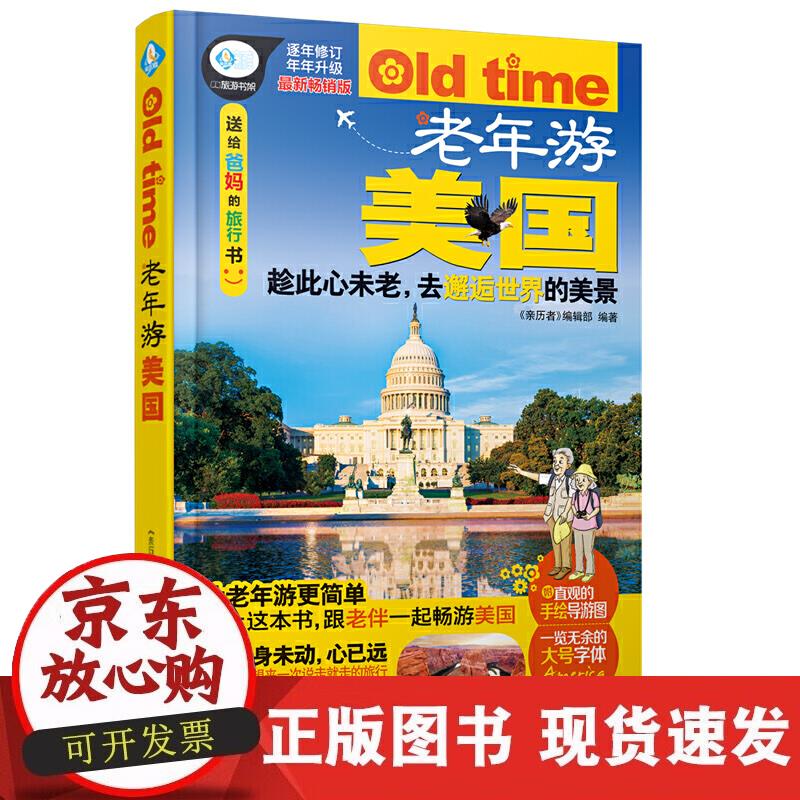 【现货】老年游美国