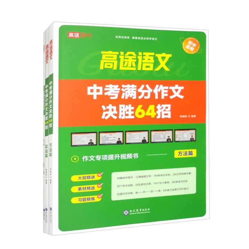 中考满分作文决胜64招（套装共3册）