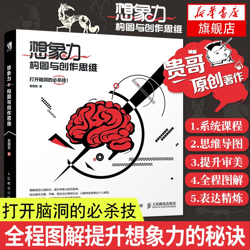 想象力 构图与创作思维