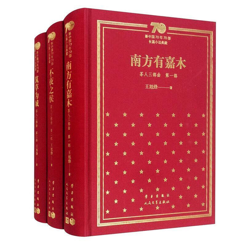 茶人三部曲小说 图书