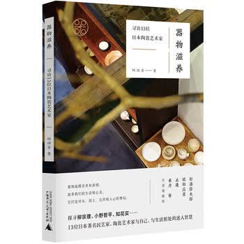 器物滋养：寻访13位日本陶瓷艺术家 湖北