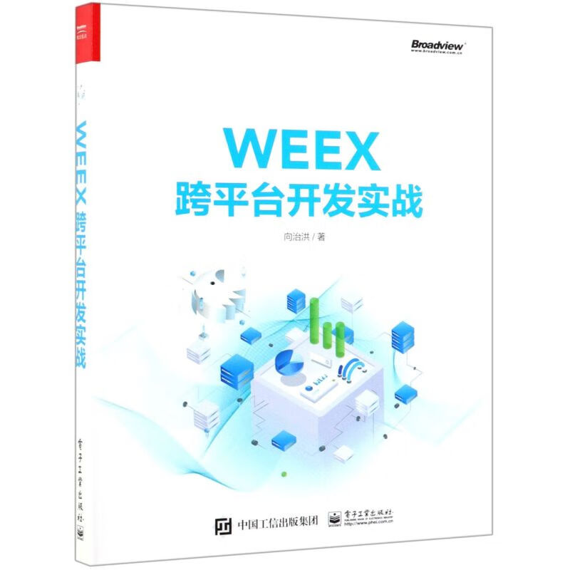 WEEX跨平台开发实战