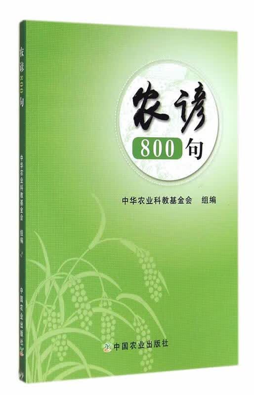 农谚800句