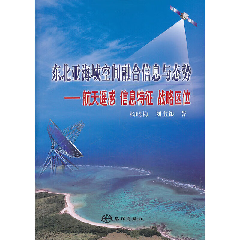 东北亚海域空间融合信息与态势