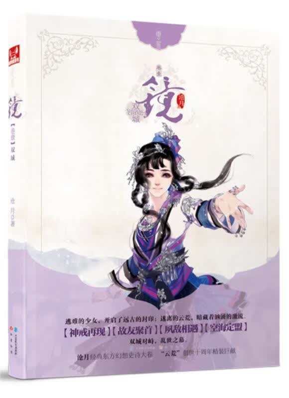 镜·双城【好书，下单速发】