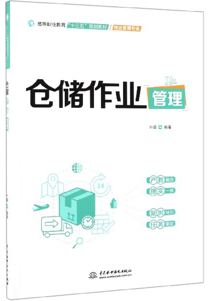 仓储作业管理