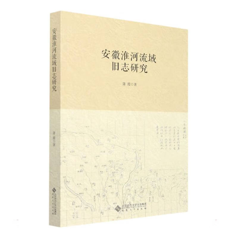 安徽淮河流域旧志研究 图书