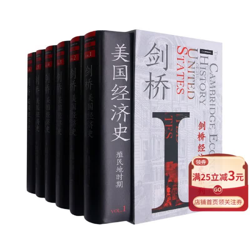 剑桥美国经济史(共6册)(精)/剑桥经济史系列