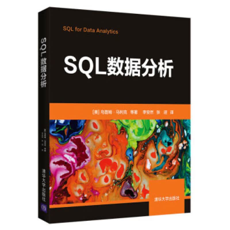 SQL数据分析高清印刷