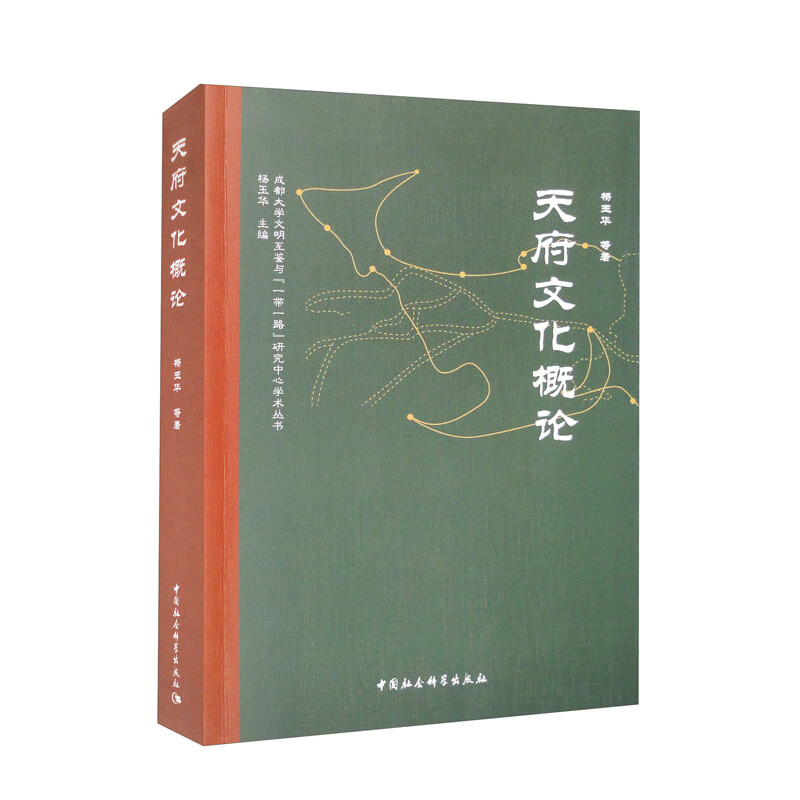 天府文化概论