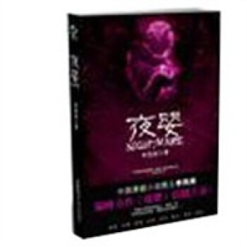 夜婴 李西闽