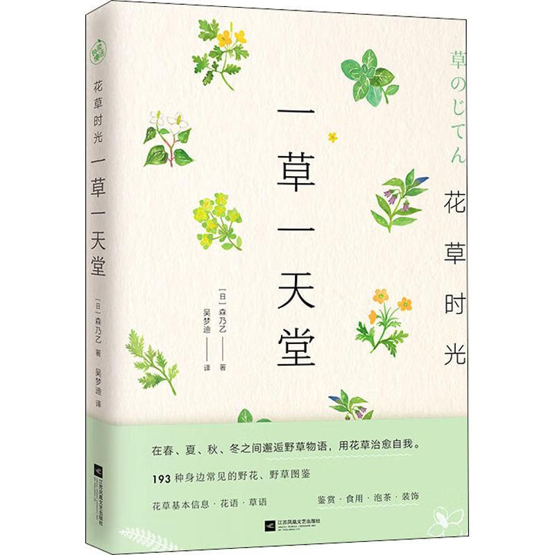 花草时光 一草一天堂