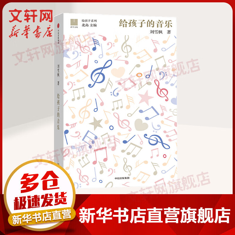 给孩子的音乐 北岛主编给孩子系列