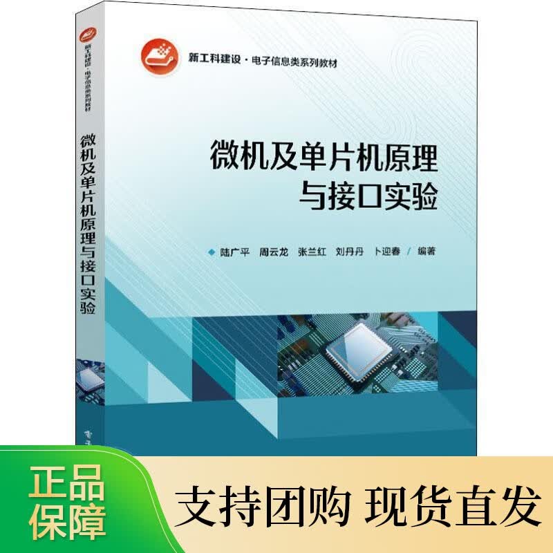 微机及单片机原理与接口实验陆广平 计算机与网络