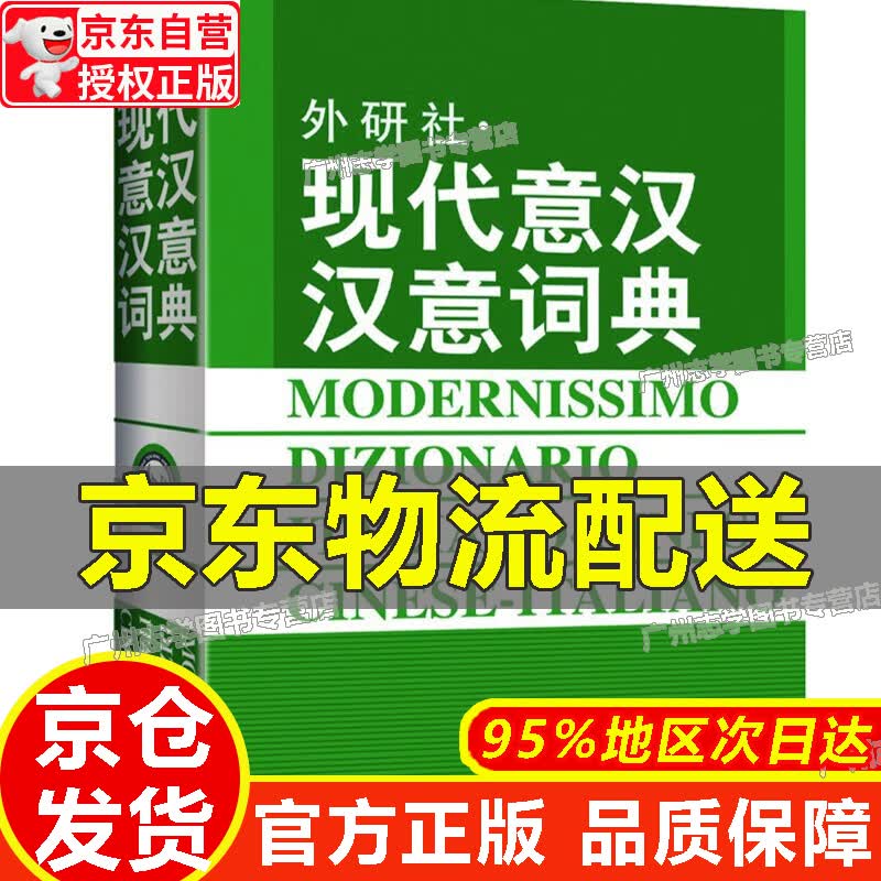 现代意汉汉意词典(2018新) 红色