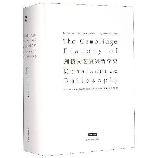剑桥文艺复兴哲学史(精)