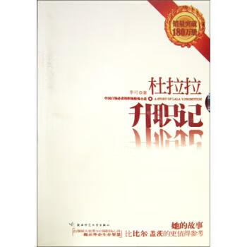 杜拉拉升职记【，放心购买】