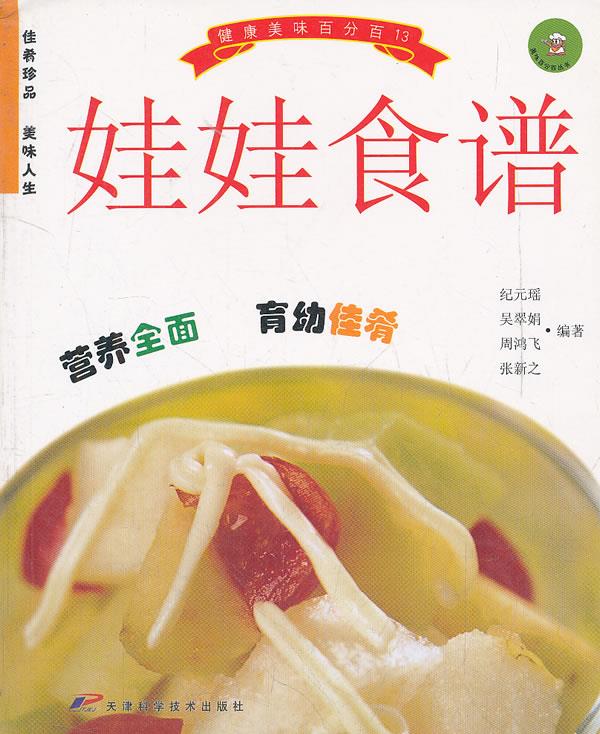 娃娃食谱【好书，下单速发】