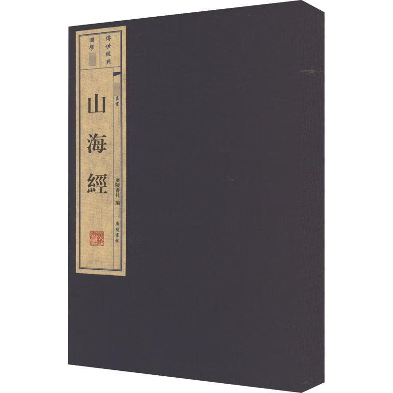 山海经(1-3) 图书