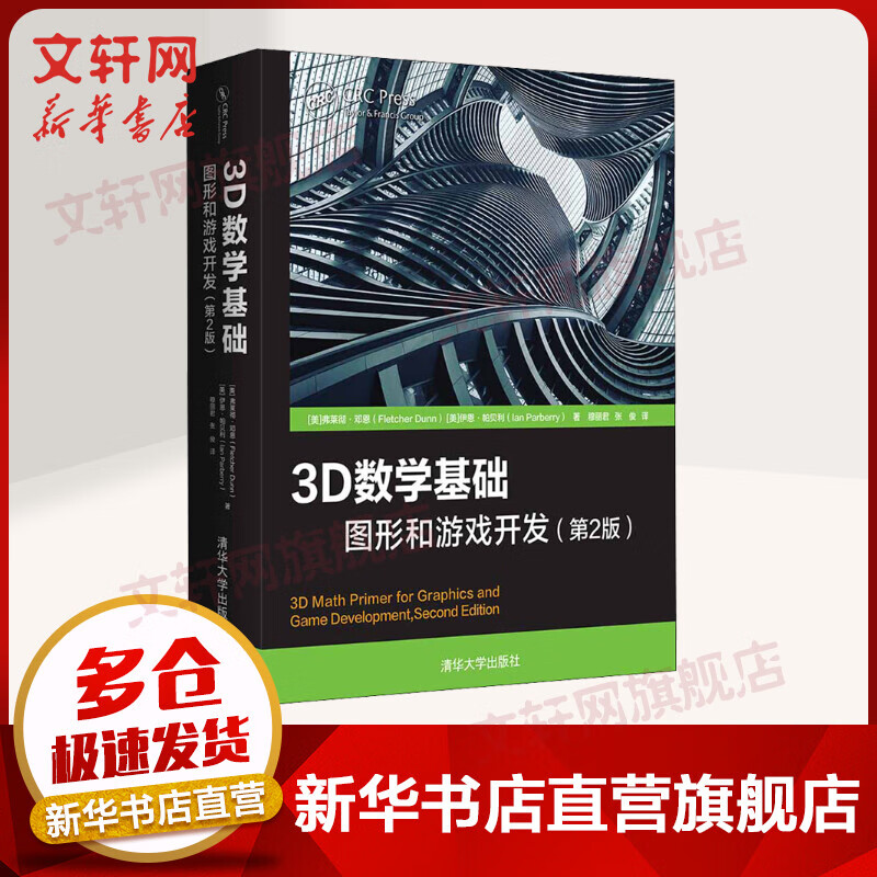 3D数学基础 图形和游戏开发(第2版)