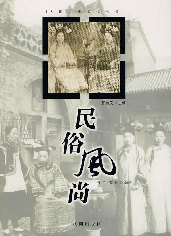 民俗风尚