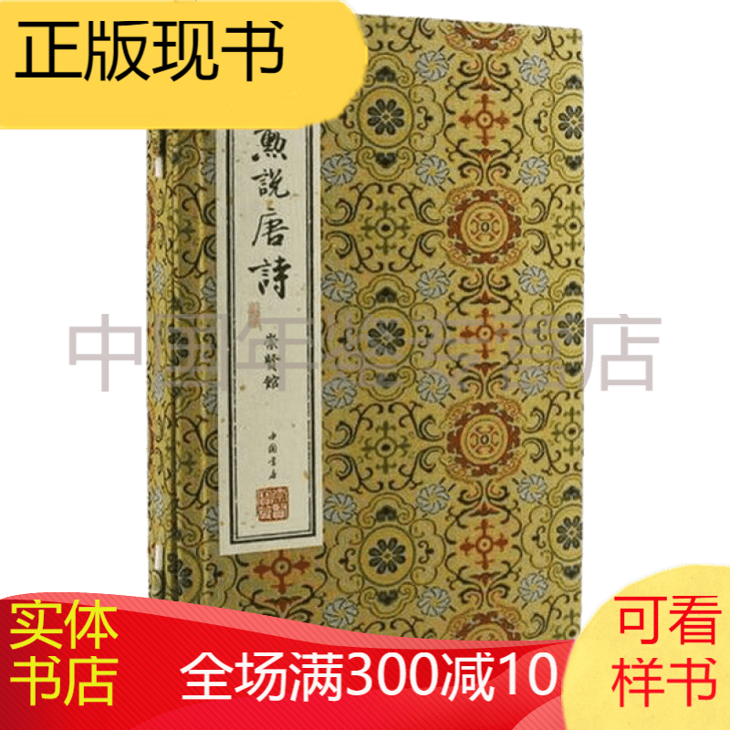 宝笈-蒋勋说唐诗（一函三册）zcx