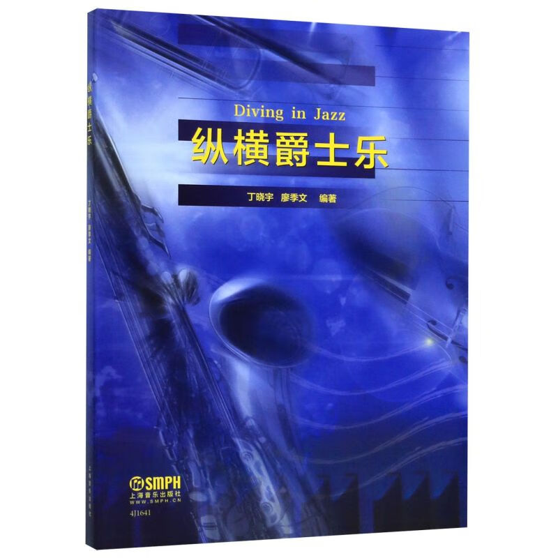纵横爵士乐