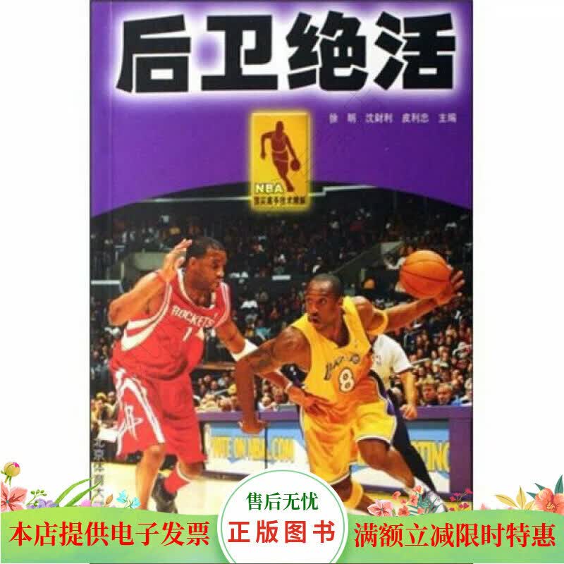 后卫绝活徐明等著北京体育