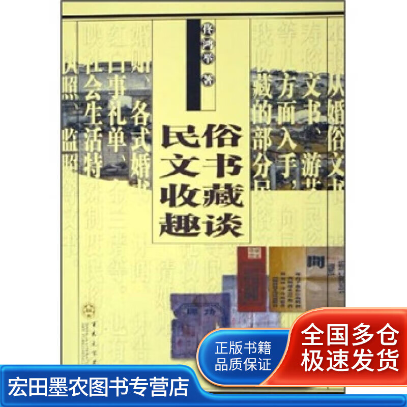 民俗文书收藏趣谈【好书】