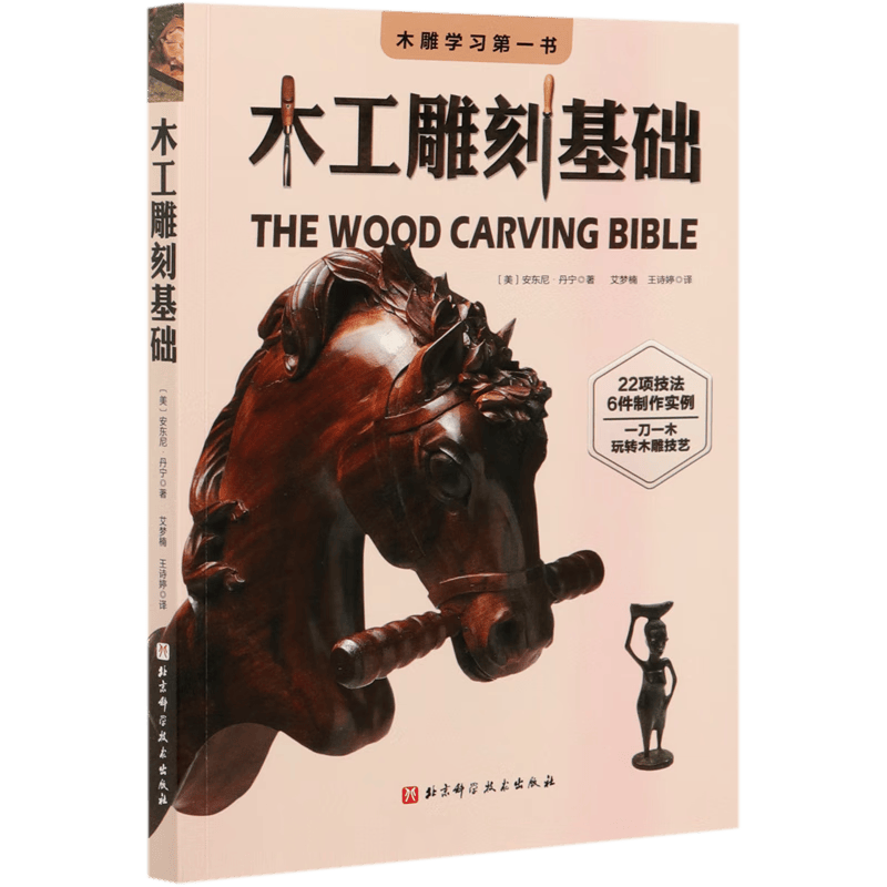 木工雕刻基础