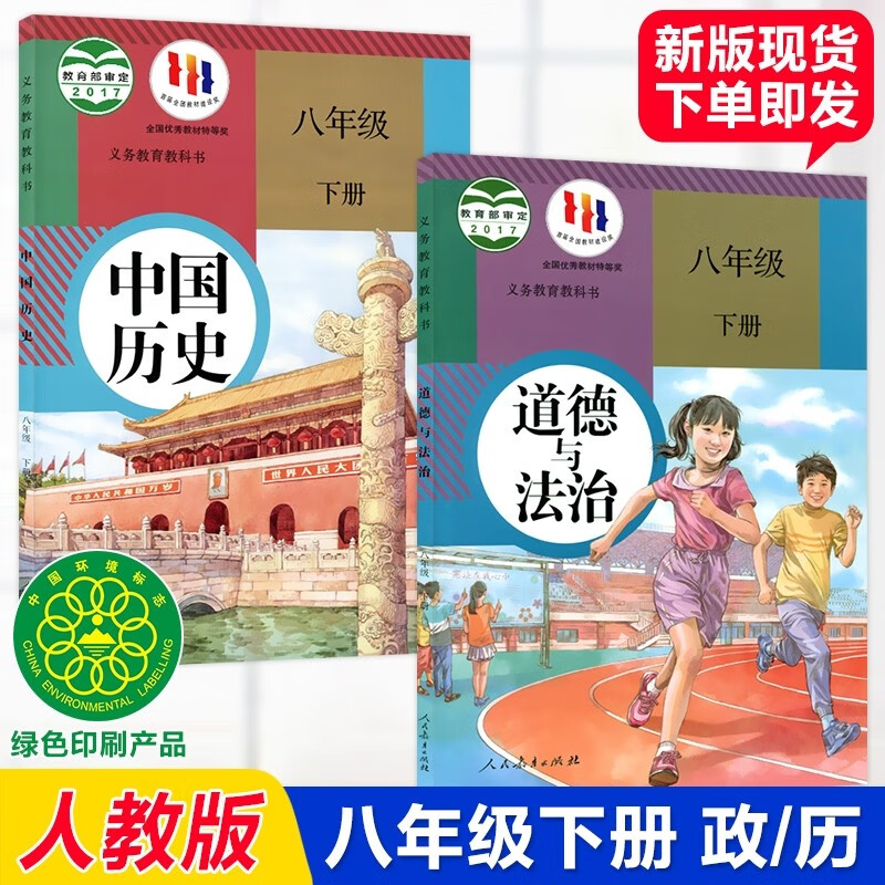 2022新版初中8八年级下册历史政治书全套2本人教部编版初2二下册历史道德与法治教材教科书人民教育出