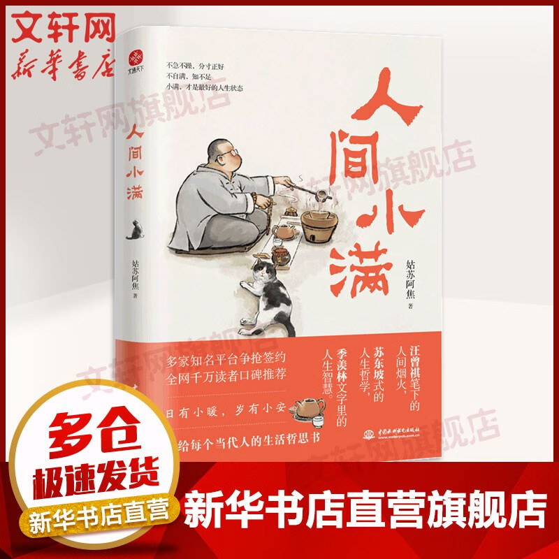 【包邮】畅销作品集 人间小满 姑苏阿焦 定价58
