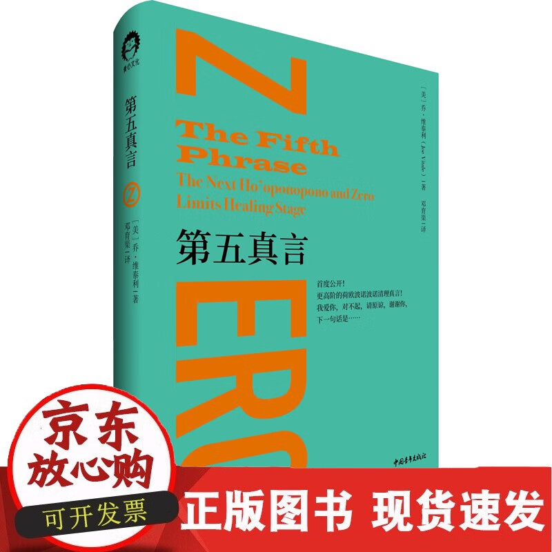 第五真言 中国青年出版社