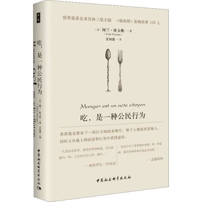吃,是一种公民行为
