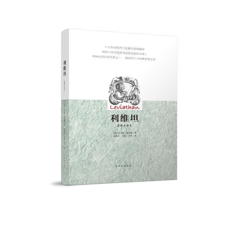 利维坦【，放心购买】