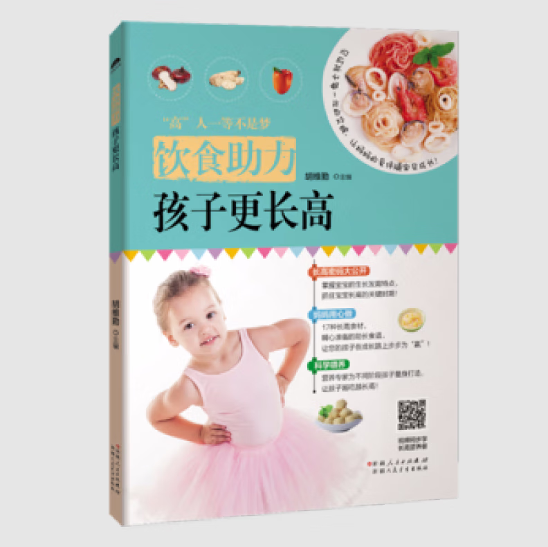 饮食助力，孩子更长高
